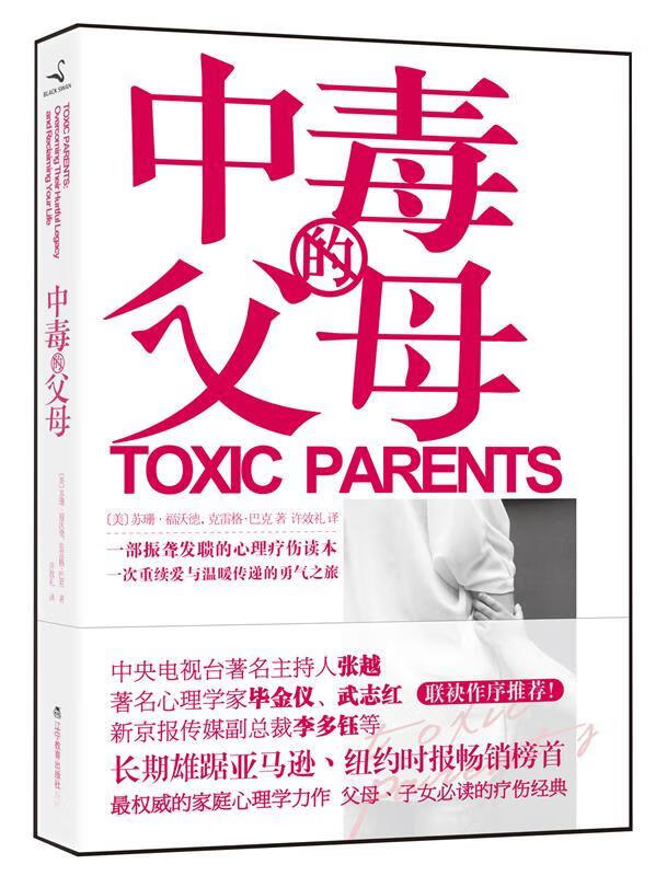 【现货】中毒的父母