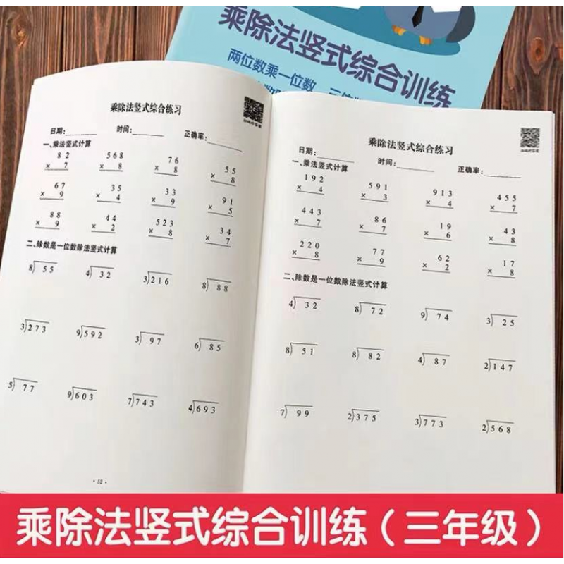 三年级数学下册加减乘除口算本递等脱式列竖式四则混合综合运算题 三年级乘除法竖式60页