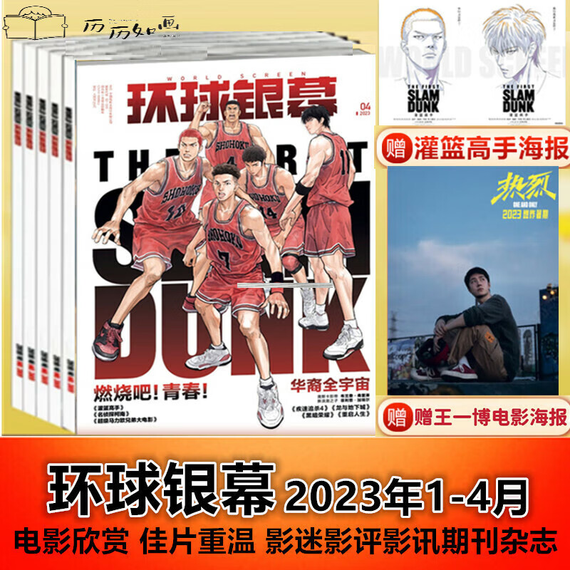可【全年/半年珍藏】环球银幕杂志2023/2022年2/3/6/7/8/9/10/11/12月202 2022年12月刊