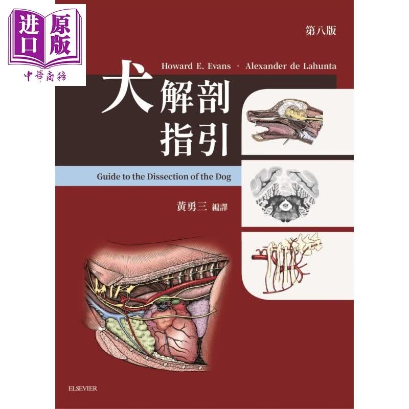 现货 犬解剖指引第八版 Guide to the Dissection of the Dog 8E