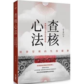 順豐!蔣永寵《查核心法》大寫600