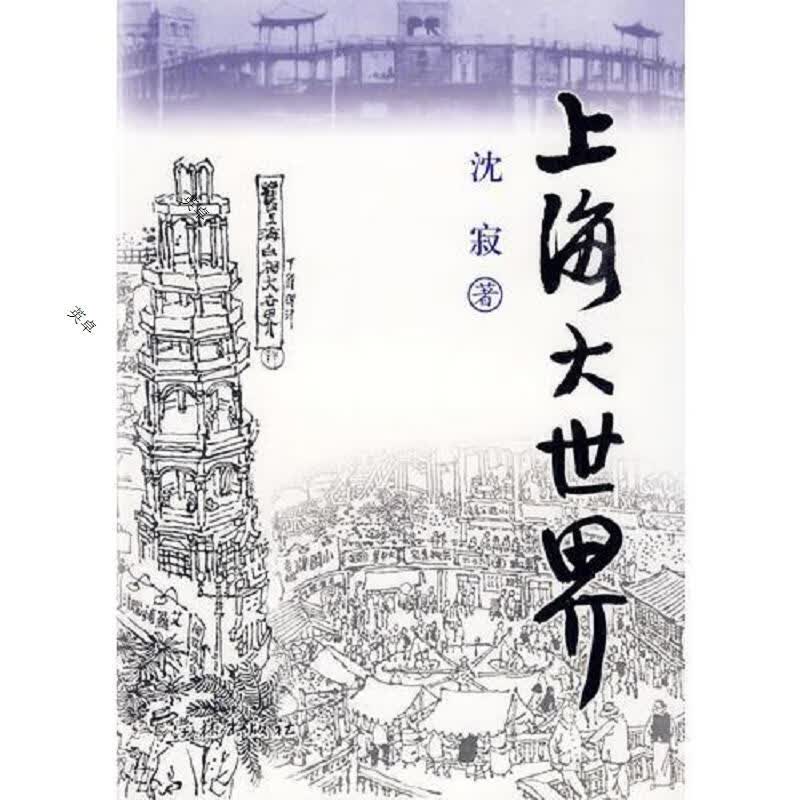 上海大世界
