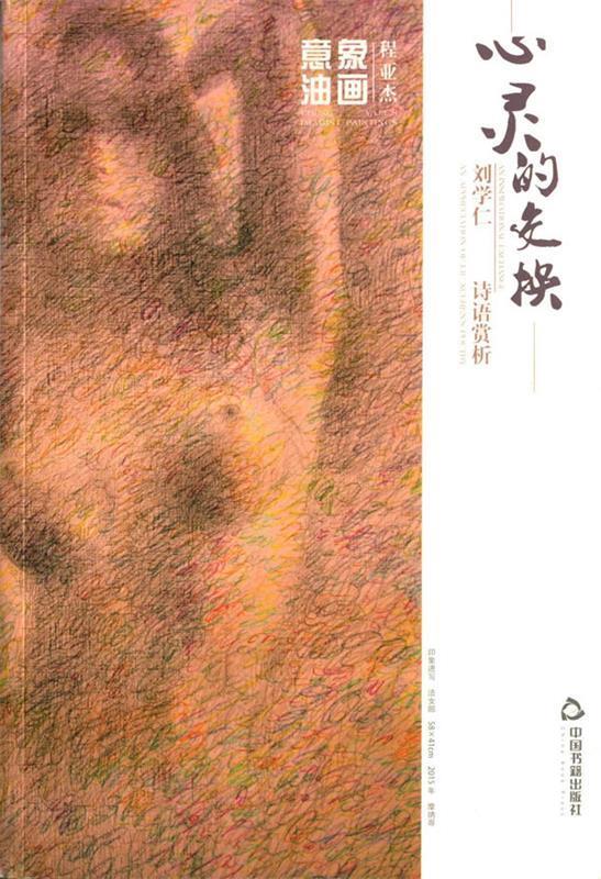 心灵的交换