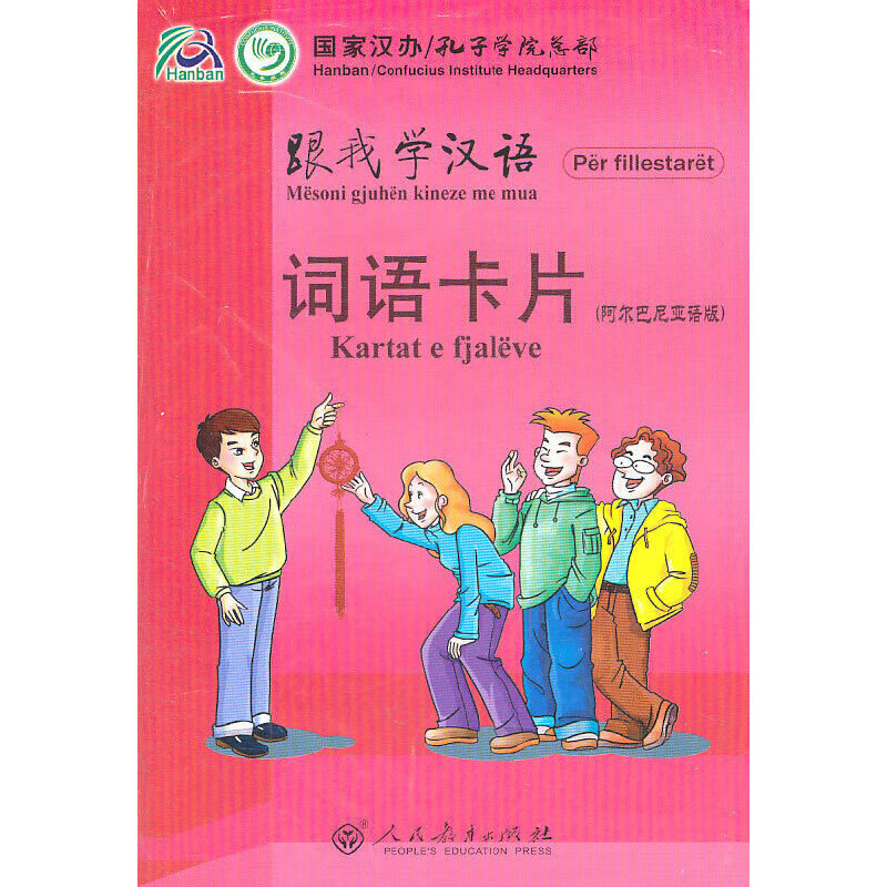 跟我学汉语 词语卡片 （阿尔巴尼亚语版）