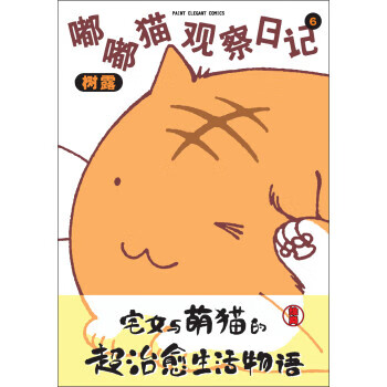 嘟嘟猫观察日记