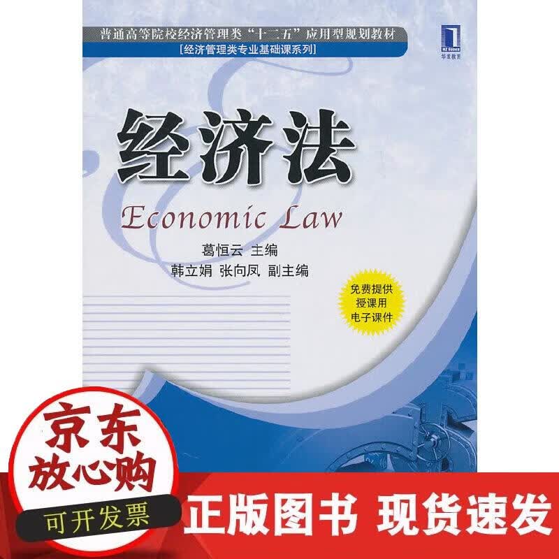 【现货】经济法