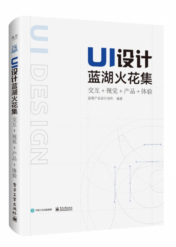 UI设计蓝湖火花集(交互+视觉+产品+体验)