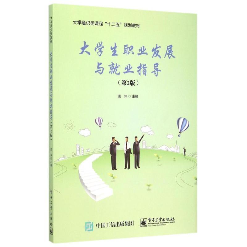 大学生职业发展与就业指导