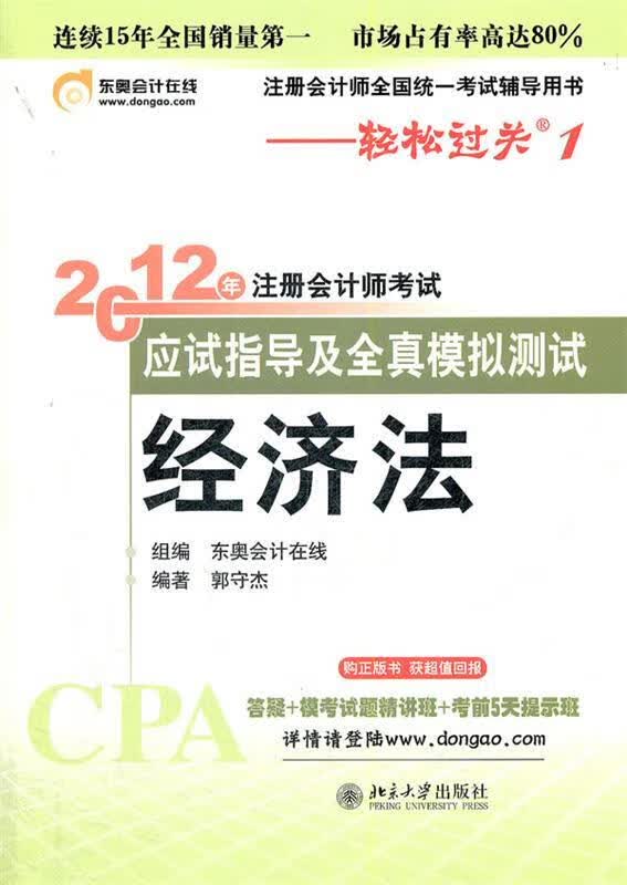 经济法 郭守杰编著