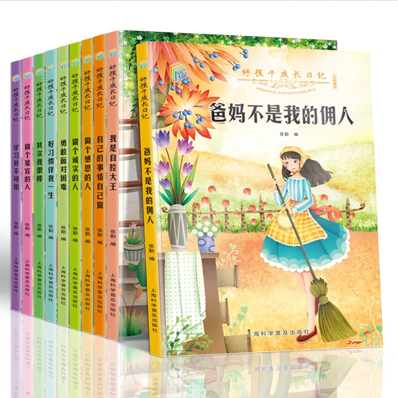 儿童成长励志故事（全十册）