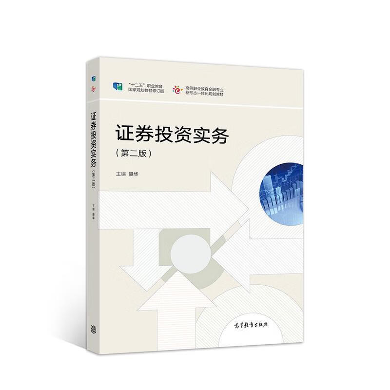 证券投资实务
