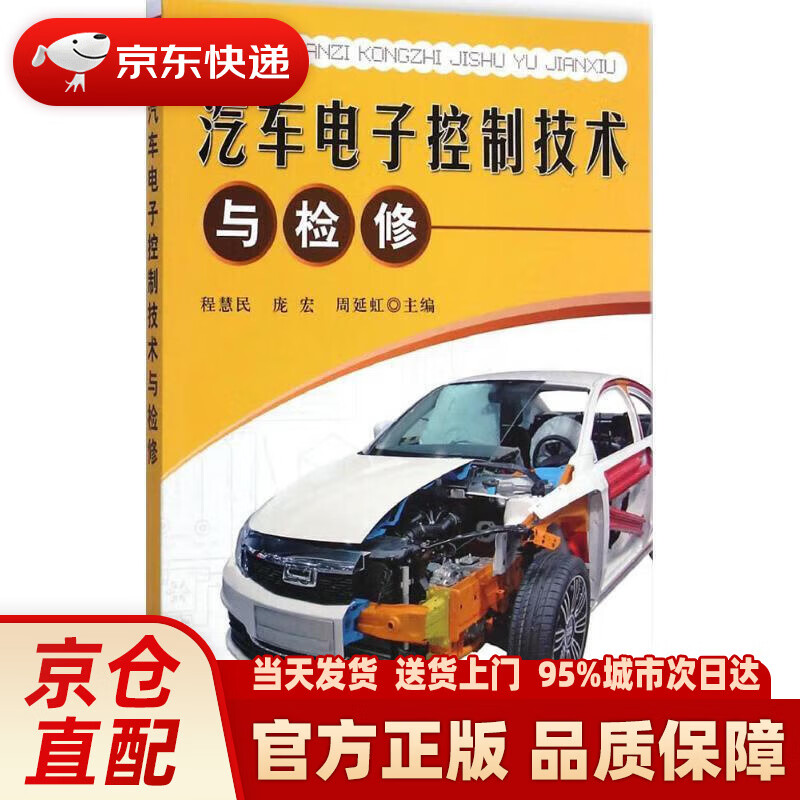 【新华】汽车电子控制技术与检修
