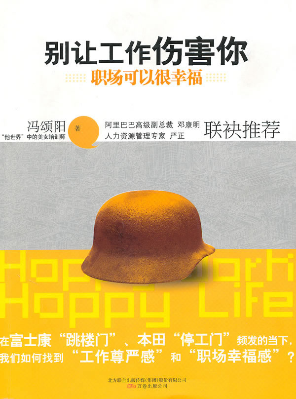 别让工作伤害你【特惠】