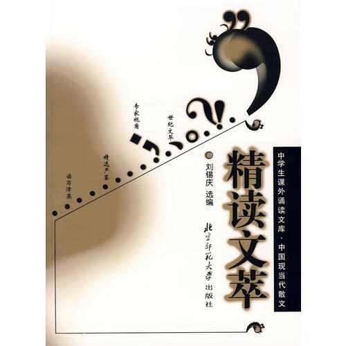 【书】精读文萃9787303027781