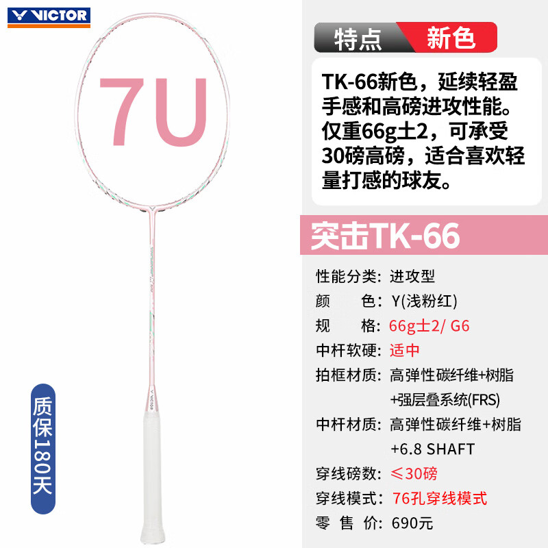 THRUSTER K 7U TK-7U 突击7U TK7U TK7UF TK-7UR 羽毛球装备哪里买 中羽在线