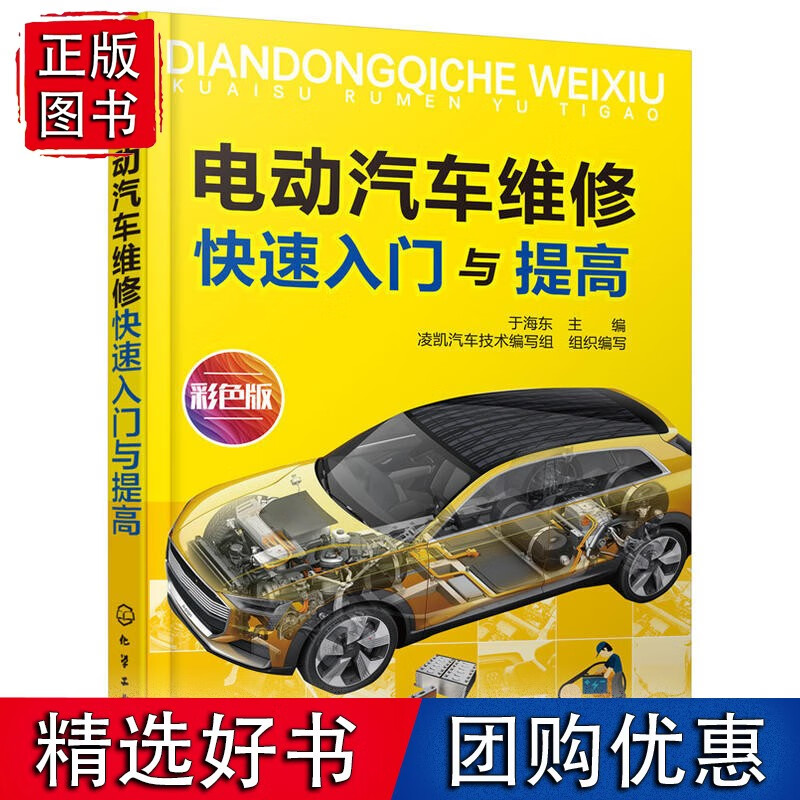 电动汽车维修快速入门与提高