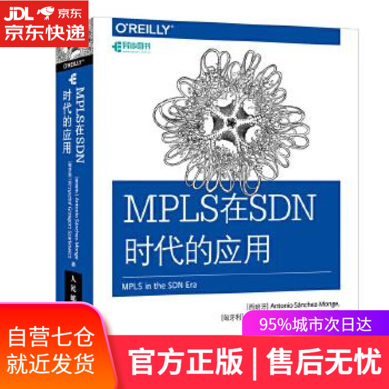 MPLS在SDN时代的应用 [西班牙]安东尼奥 桑切斯-蒙曰(Antonio Sanchez-Mon