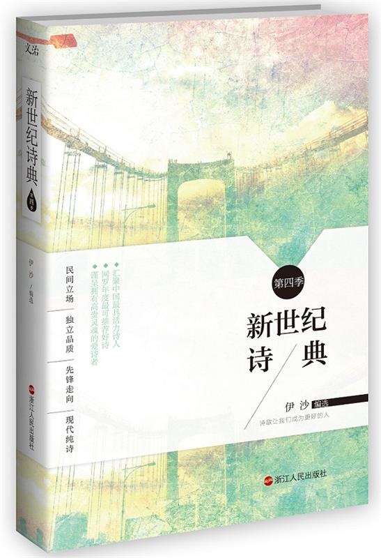 新世纪诗典