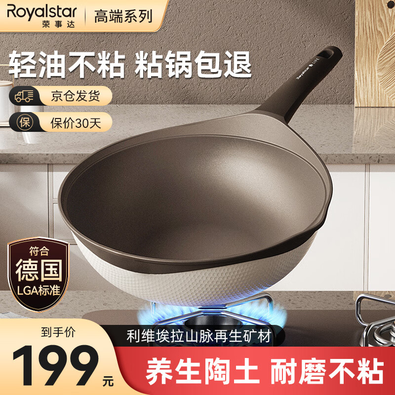 荣事达（Royalstar）不粘锅测评----解锁陶土不粘锅的大乐趣！！！_烹饪锅具_什么值得买