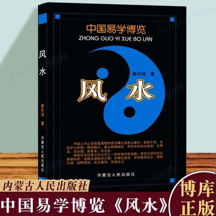 全套5本 中国易学博览 经验学 周易应用+姓名应用+八字应用+新编实用万年历+风水 秦伦诗 周易 风水
