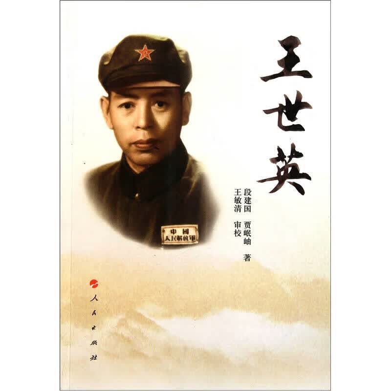 王世英【好书】