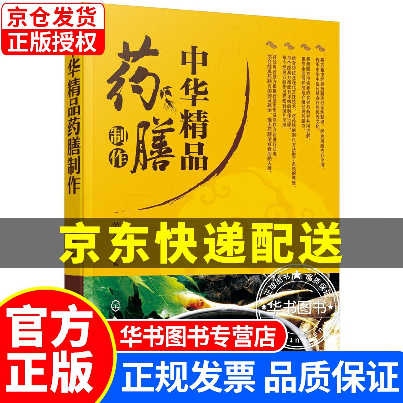 中华精品药膳制作