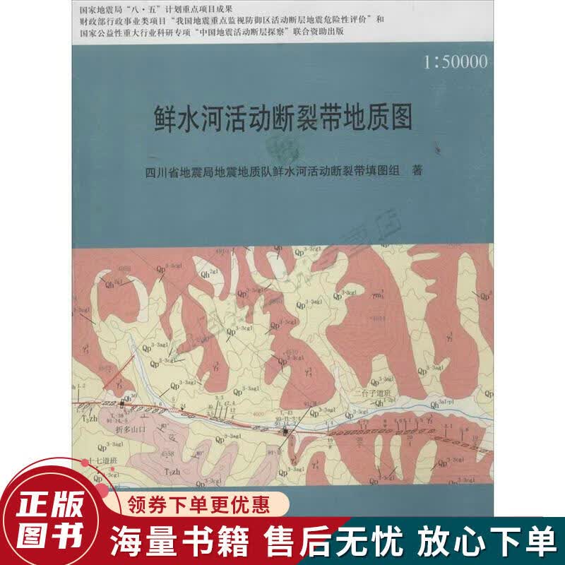鲜水河活动断裂带地质图