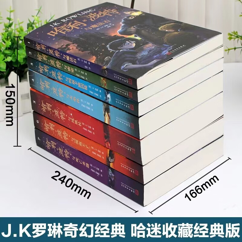 2022新版】哈利波特书全套纪念版全集7册系列与魔法石火焰杯密室中文版小学生推荐书籍三四五年级必课外阅读 哈利波特全7本