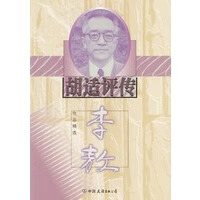 胡适评传 【，放心购买】
