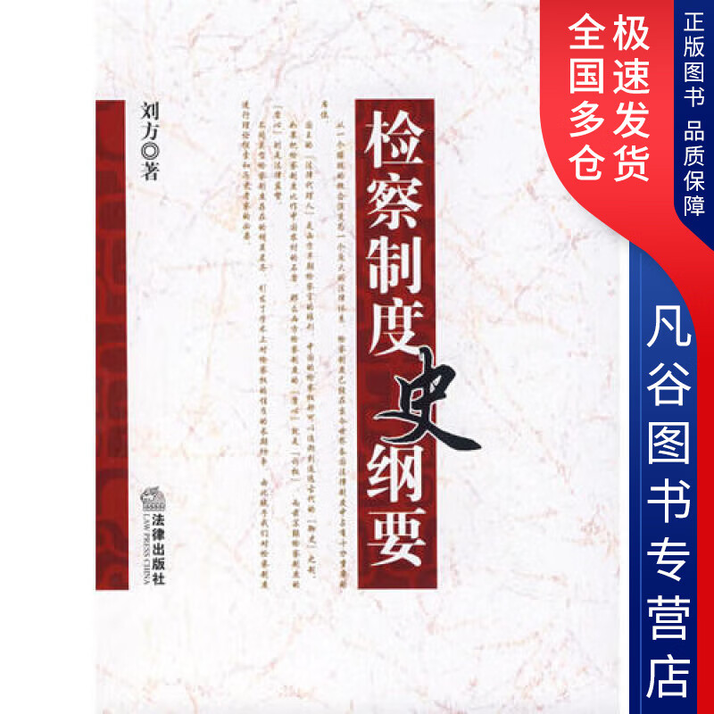 【书】检查制度史纲要