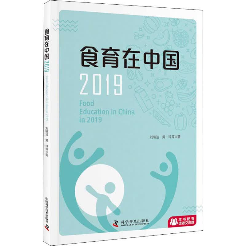 食育在中国 2019