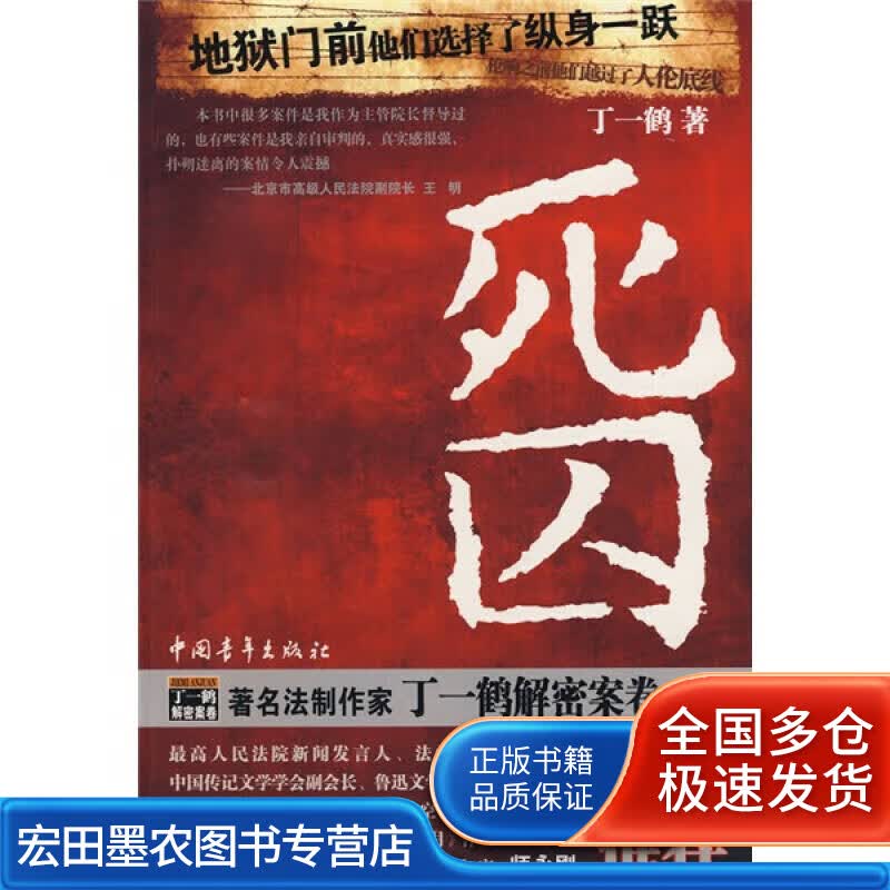 死囚【好书】