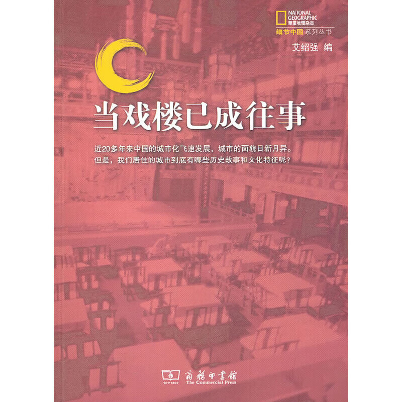 当戏楼已成往事
