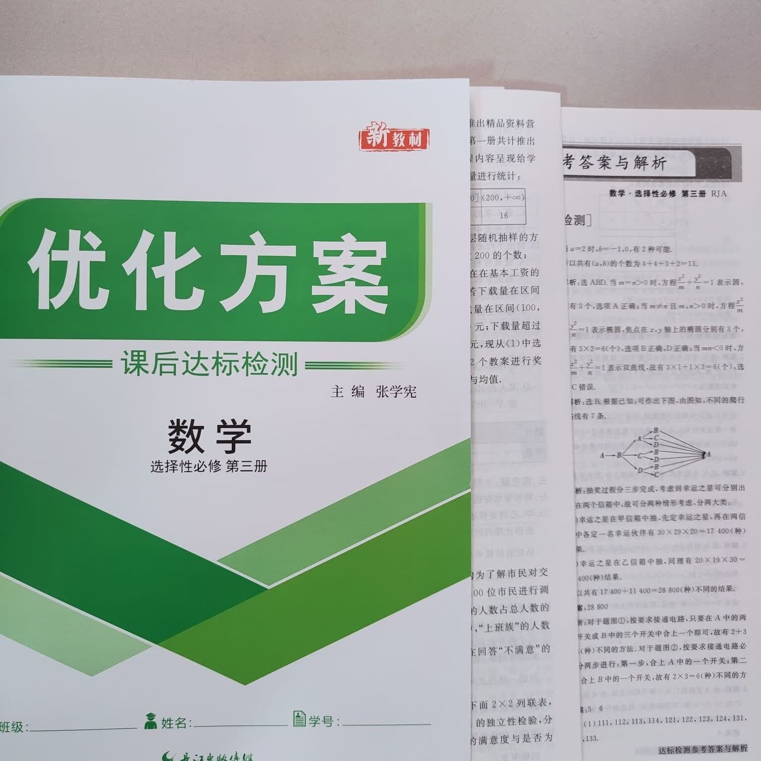 优化方案 (数学选择性必修第三册RJA)同步创新课堂 课后达标检测
