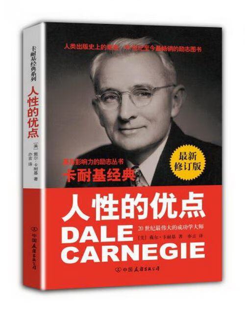 影响力的励志丛书人性的优点9787505732292