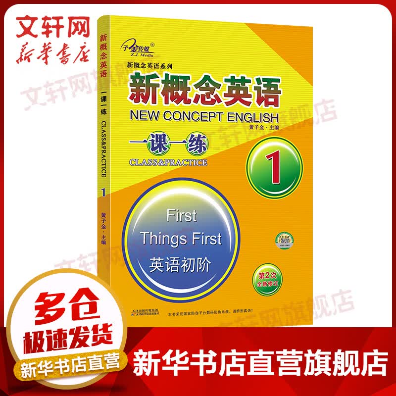 新概念英语一课一练 1 图书