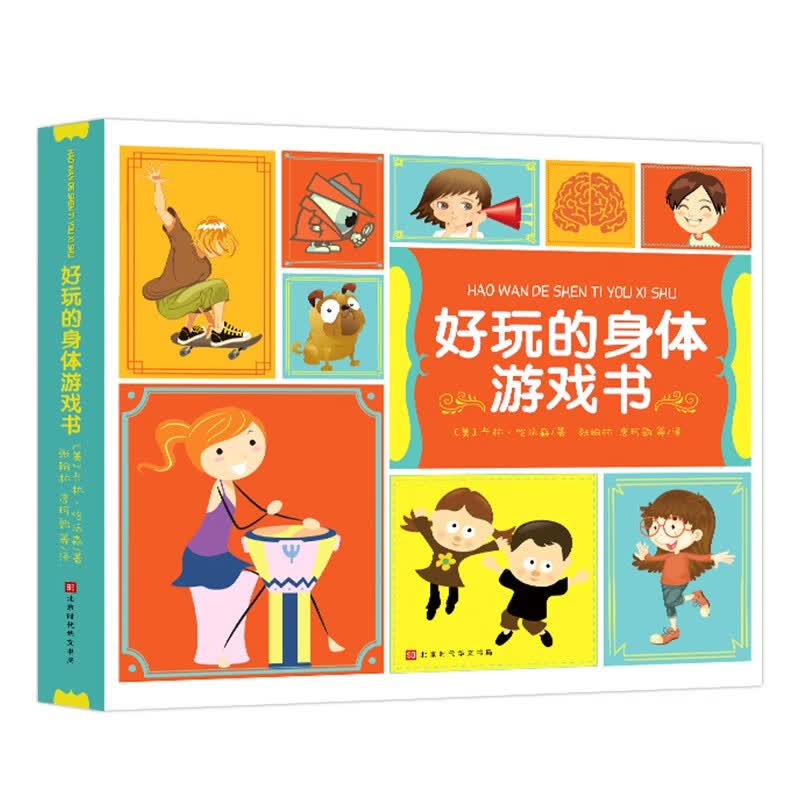 好玩的身体游戏书（6册）与生活息息相关6大身体主题 身体认知游戏科普书3-8岁