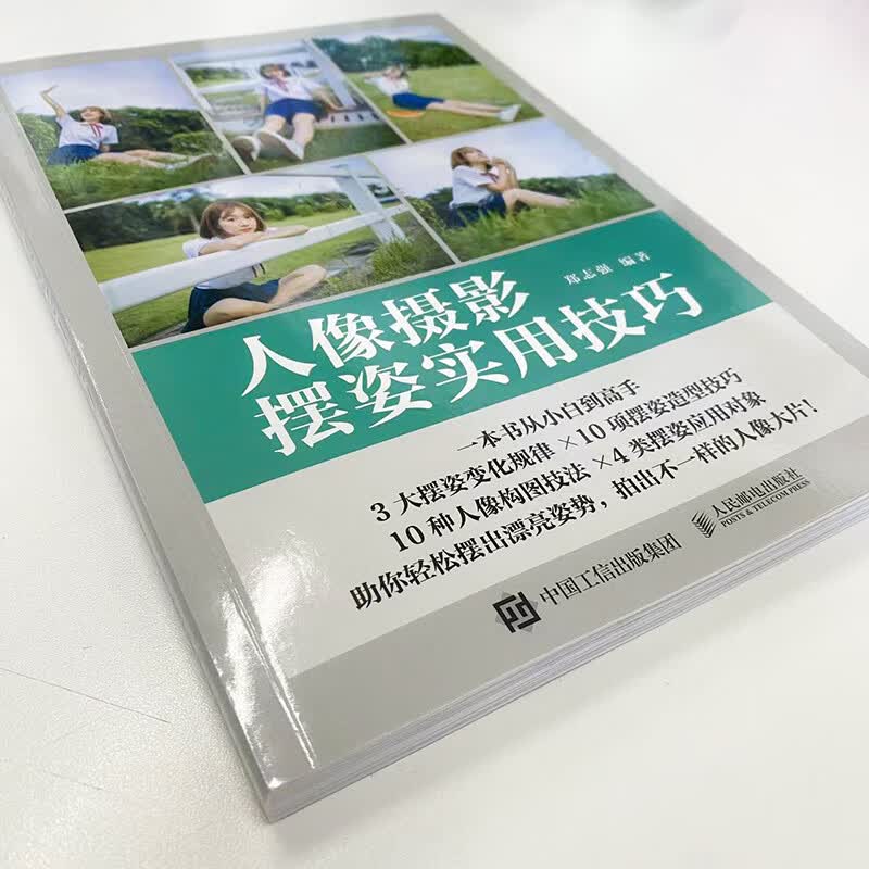 人像摄影摆姿实用技巧