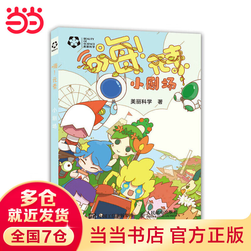 嗨 元素 小剧场