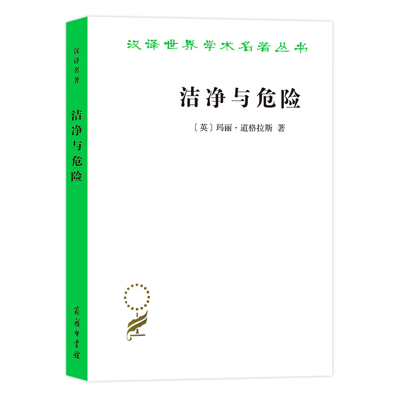 洁净与危险 25-9~9787100188821