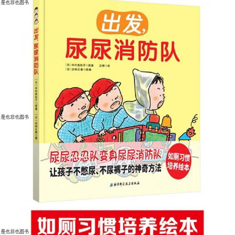 出发,尿尿消防队