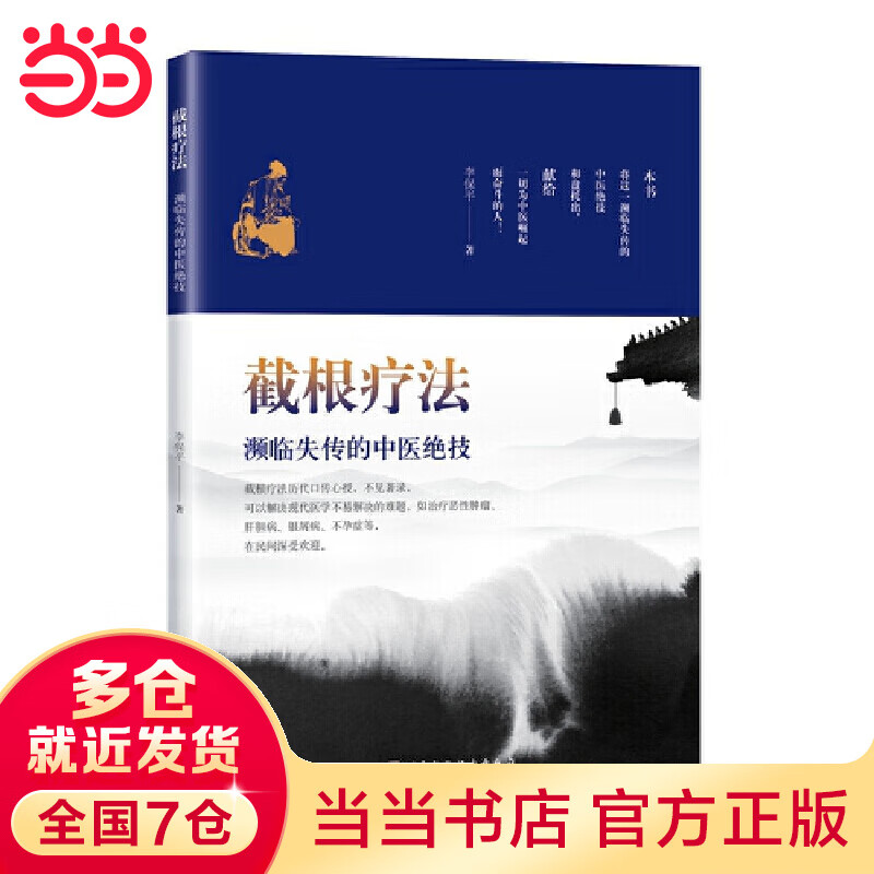 截根疗法——濒临失传的中医绝技