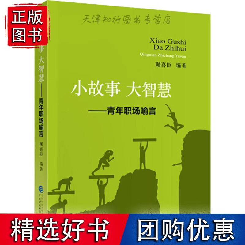 小故事大智慧
