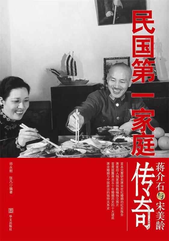 蒋介石与宋美龄