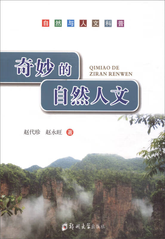 【书】奇妙的自然人文