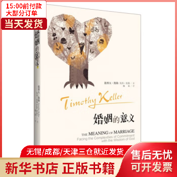 【包邮】 婚姻的意义 图书/婚恋与两/婚姻 9787542400 全新