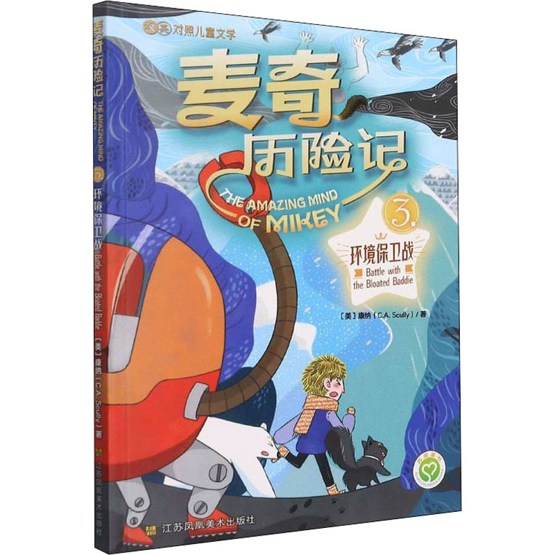 环境保卫战 儿童书籍 图书