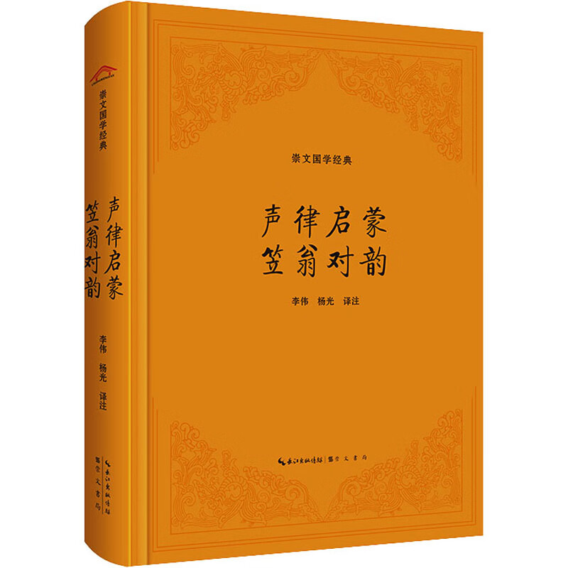 声律启蒙 笠翁对韵 图书