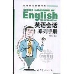 英语会话系列手册 胡润生【书】