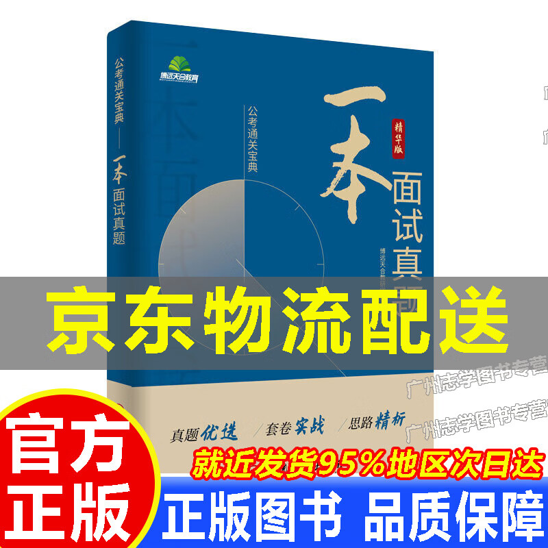一本面试真题